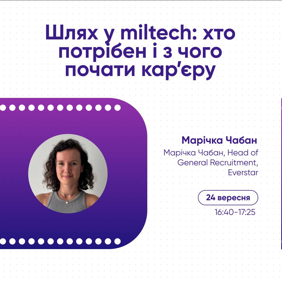 Вебінар від “Everstar” -“Шлях у miltech: хто потрібен і з чого почати кар’єру” – Центр кар'єри